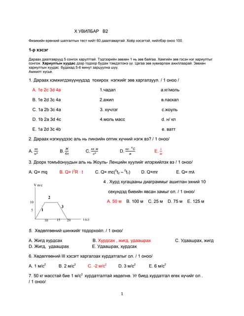 7 -r angiin shalgalt | PDF