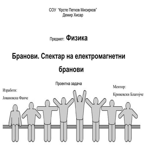 Spektar na electromagnetni branovi | PPT