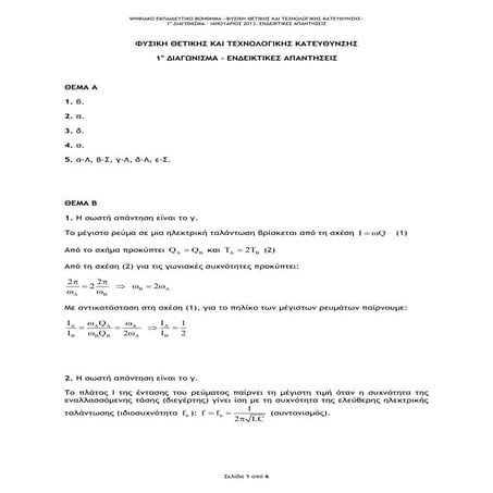 Fk ed1 lys_διαγ_ταλ1_λυσεις | PDF