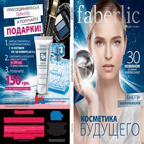 FABERLIC - УКРАИНА КАТАЛОГ №15/2015 | PDF