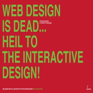 Web design is dead. Heil to the interactive design! | PDF