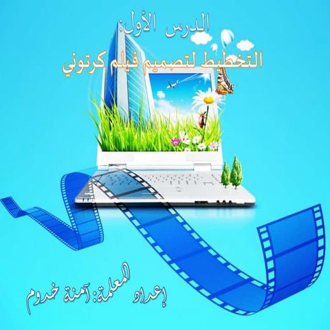 Flash lesson1 | PPTX