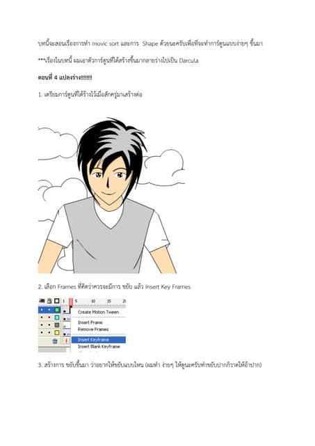 วิธีการทำ Animation ต่างๆ ด้วยโปรเเกรม flash cs3 | DOCX