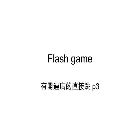Flash game | PPT