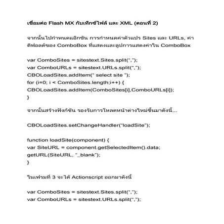 เชื่อมต่อ Flash mx กับเท็กซ์ไฟล์ และ xml (ตอนที่ 2) | PDF