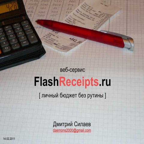 Анонс FlashReceipts.ru