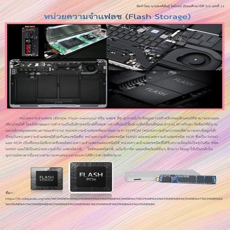 หน่วยความจำแฟลช (Flash storage) | PDF