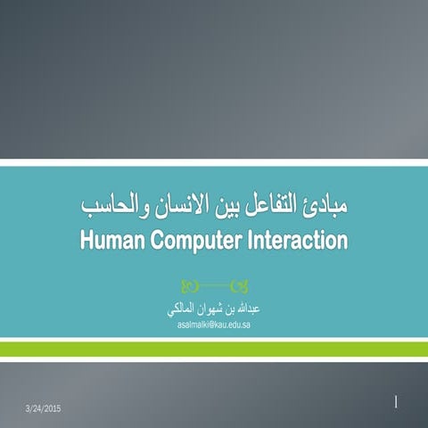 Introduction To Human Computer Interaction and Usability | PPT