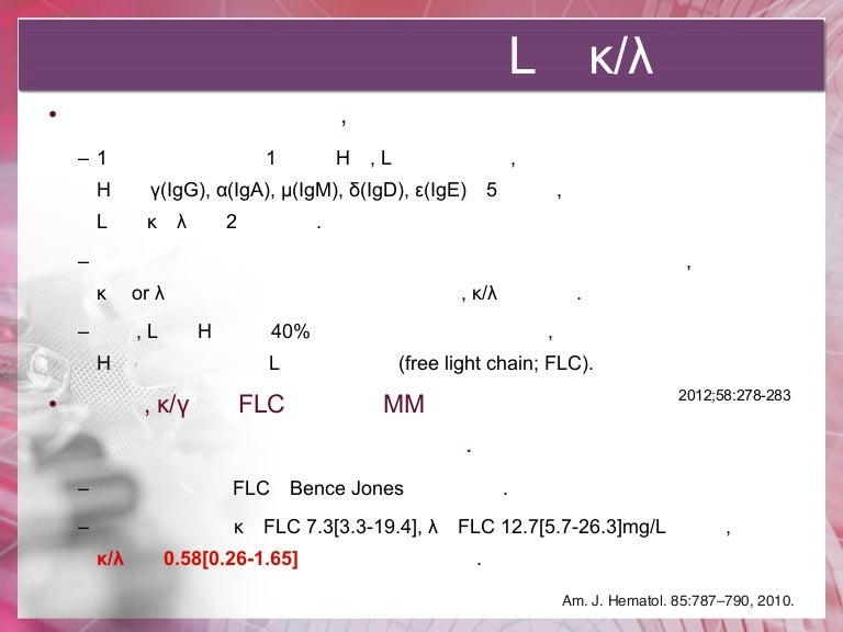 免疫グロブリン遊離鎖 κ/λ比