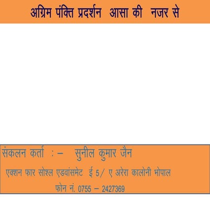 Fld ppt ( hindi ) | PDF