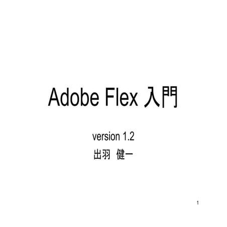 Flex入門 | PDF