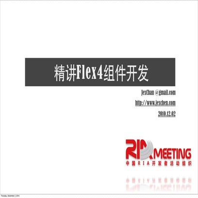 精讲Flex4自定义组件开发 | PDF