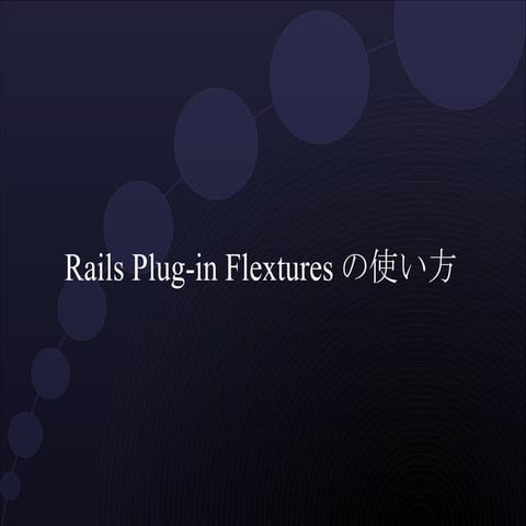 Rails-Plugin Flexturesの紹介 | PPT