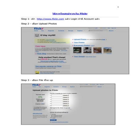การโพสต์รูปในเว็บFlickr | PPT