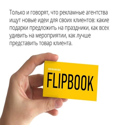 Flipbook | PPT