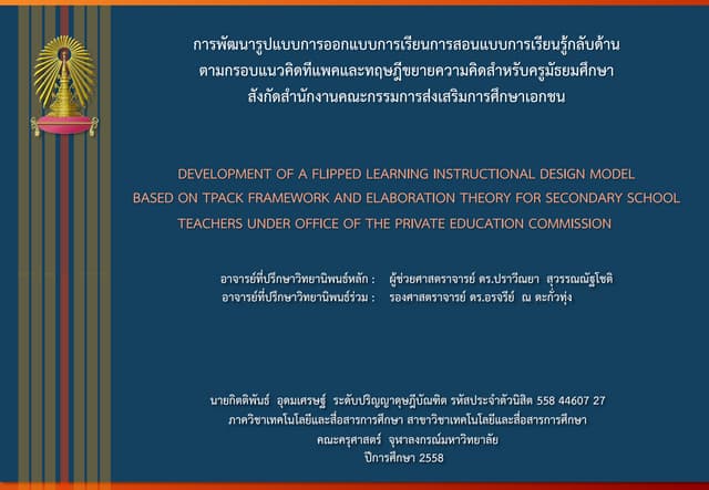 Flipped Learning-Research | PPT Flipped Learning-Research | PPT