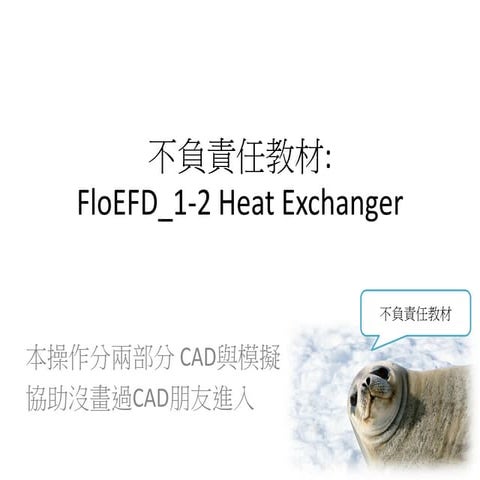 Flo efd 1-2 heat exchanger | PDF | Computing | Technology & Computing