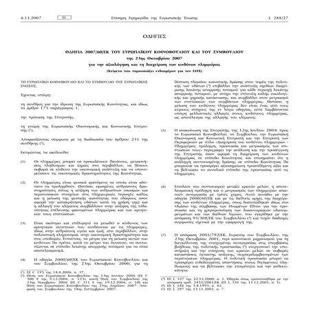 ΒΙΟΛΟΓΙΚΑ ΚΑΙ ΧΗΜΙΚΑ ΣΥΜΒΑΝΤΑ: Ο ΡΟΛΟΣ ΤΩΝ Ο.Τ.Α. ΣΤΗΝ ΠΡΟΣΤΑΣΙΑ ΤΗΣ ...