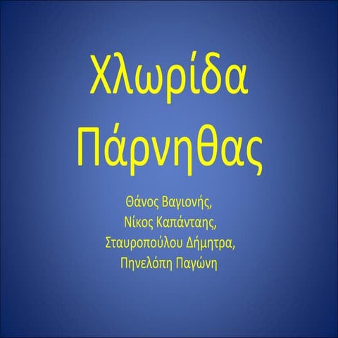στέπες | PPT