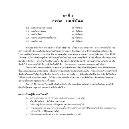 Basic m2-1-chapter2 | PDF