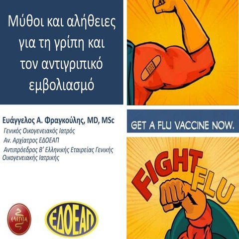 ΕΘΝΙΚΟ ΠΡΟΓΡΑΜΜΑ ΕΜΒΟΛΙΑΣΜΟΥ ΕΝΗΛΙΚΩΝ 2025.pdf
