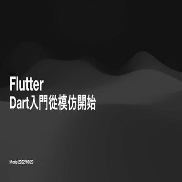 GDSC FCU 第2堂 Flutter | PPT