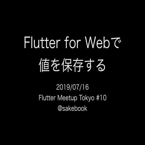 Flutter for Webで値を保存する | PDF | Web Development | Internet