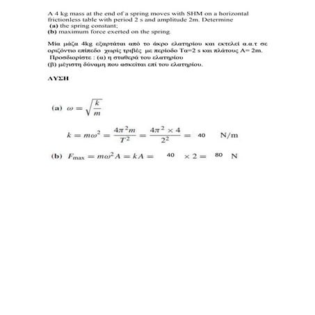 Fmax ελατηρίου | DOCX