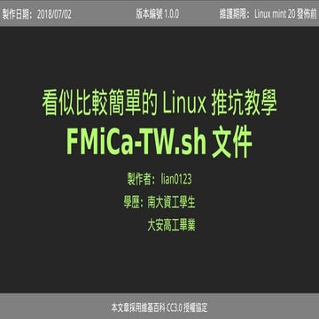 看似比較簡單的Linux推坑教學 FMiCa-tw.sh 說明文件 | PPT