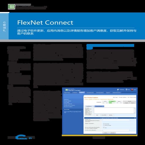 FlexNet Connect April 2013 Datasheet | PDF