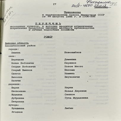 Перечень населенных пунктов в которых вводится ограничение потребление