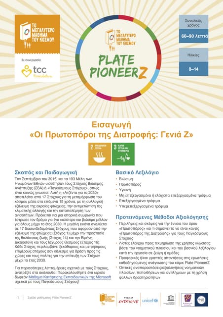 ΤΑ ΕΦΤΑ ΘΑΥΜΑΤΑ ΤΟΥ ΚΟΣΜΟΥ | DOCX