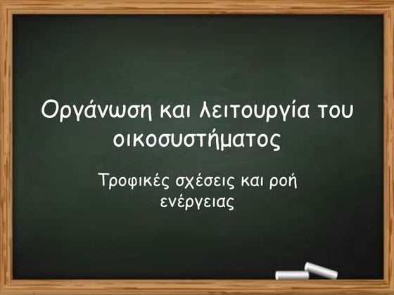 1.προσληψη ουσιων και πεψη | PPT