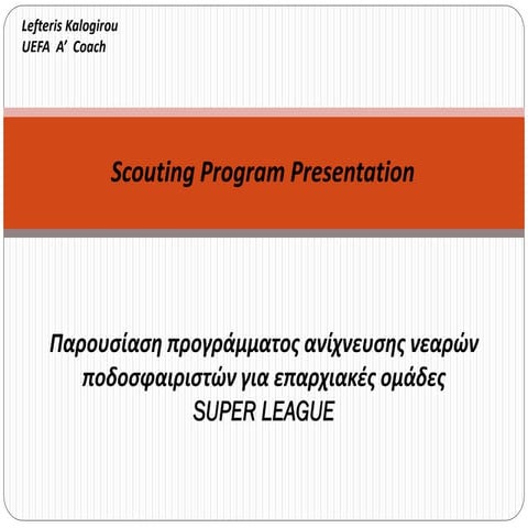 Football scouting program presentation - πρόγραμμα ανίχνευσης ...