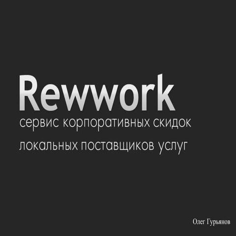 Rewwork (FSC) | PPT