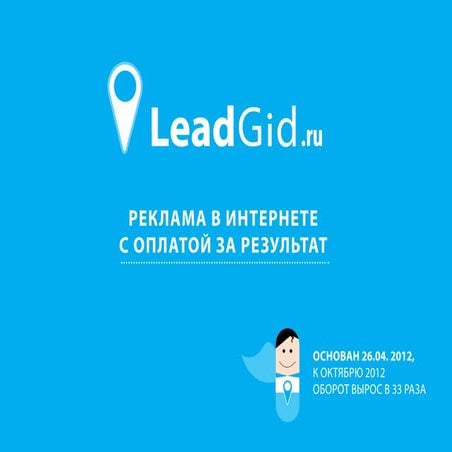 leadGid for Forbes | PDF