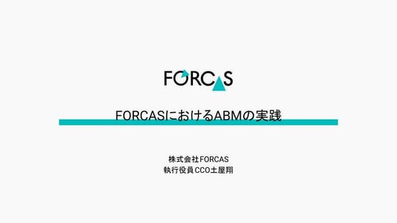 Sho Tsuchiya, Chief customer officer at Forcas,inc (uzabase group)