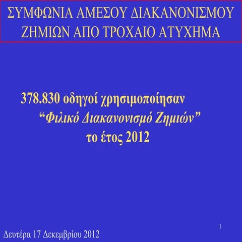 Axa Presentation | PPT