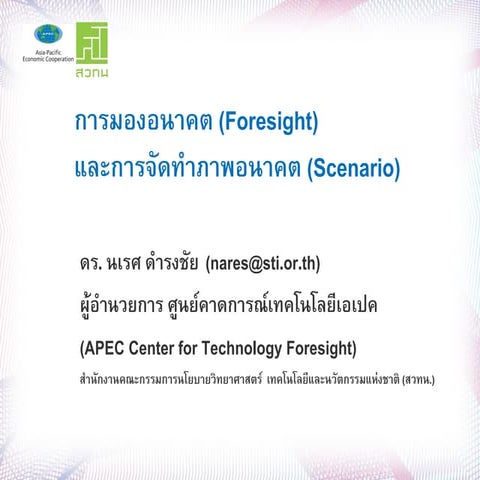 Foresight Intro 20100201 | PDF