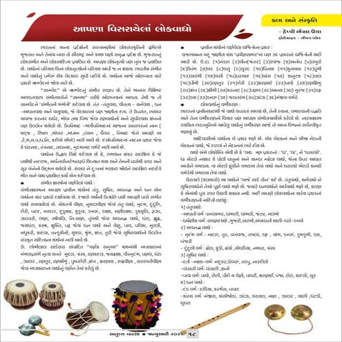 Forgotton Musical Instruments (Gujarati).pdf