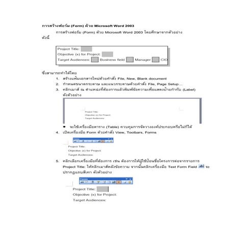 Form Design with Microsoft Word 2003 | PDF