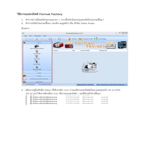 วิธีการแปลงไฟล์ Format factory | PDF