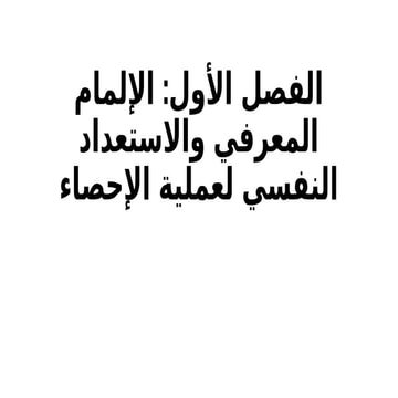 document officiel en formation-recensement 2024.pptx