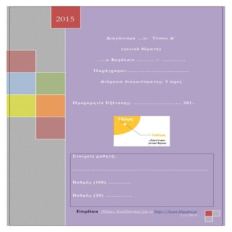 Διαγώνισμα προσομοίωσης τύπου Δ | PDF