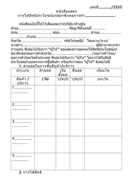 รหัสประจำจังหวัด อ้างอิงกระทรวงมหาดไทยForm mr3 | PDF