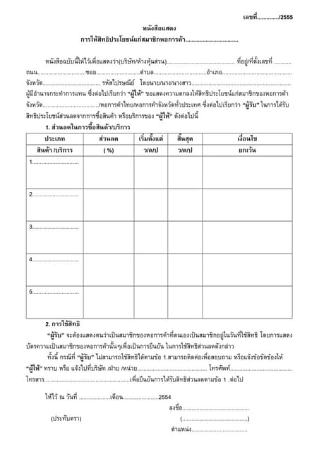 รหัสประจำจังหวัด อ้างอิงกระทรวงมหาดไทยForm mr3 | PDF