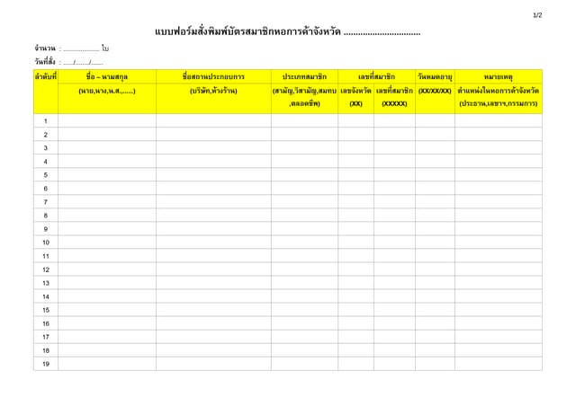 รหัสประจำจังหวัด อ้างอิงกระทรวงมหาดไทยForm mr3 | PDF