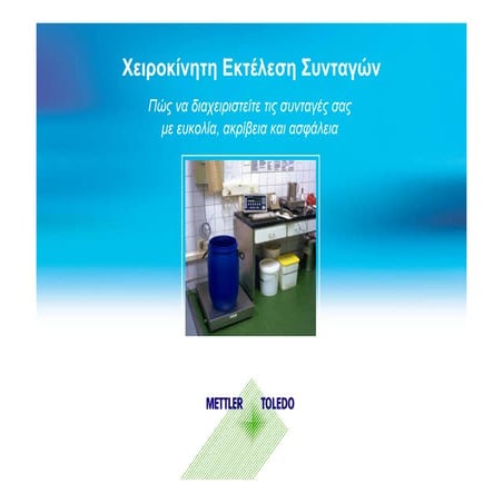 Εκτέλεση συνταγής | PDF