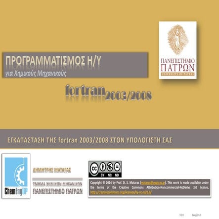 Eγκατάσταση Fortran | PPT