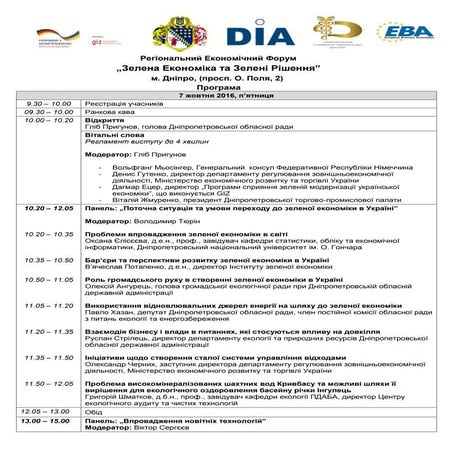 Forum agenda 07.10.2016_ua | PDF